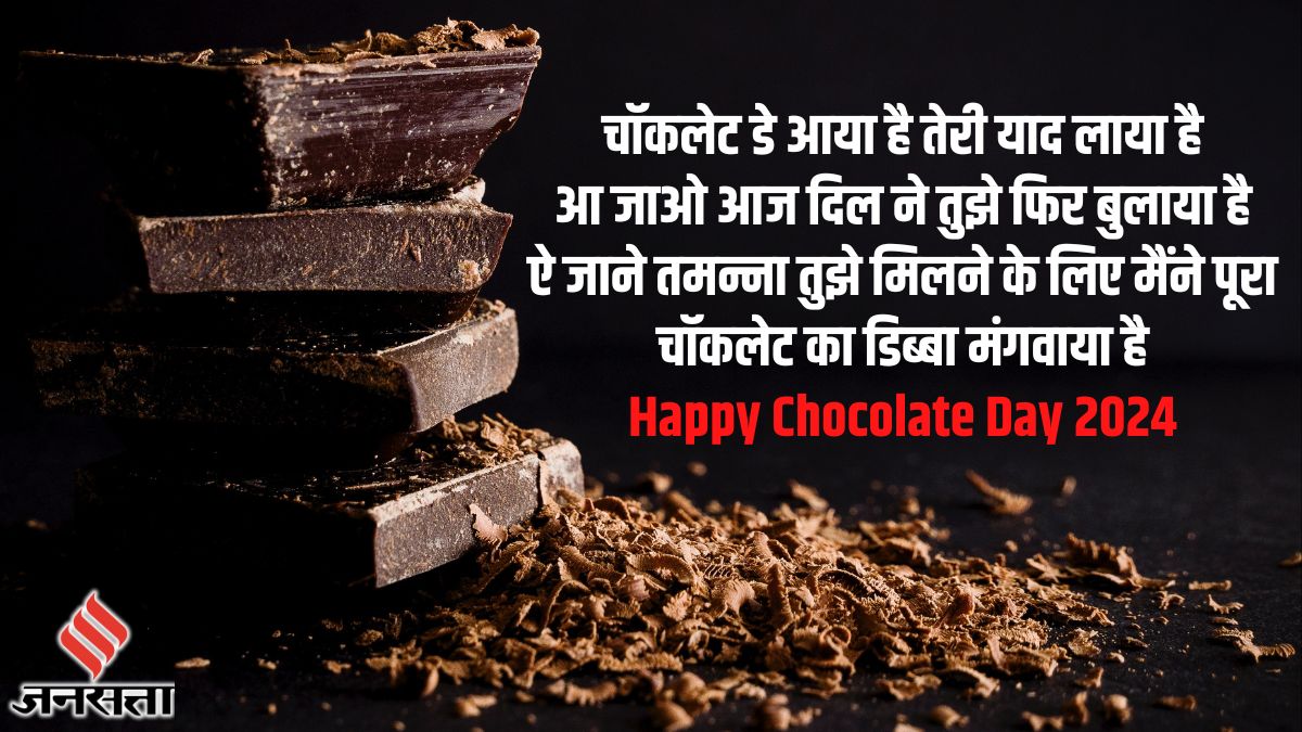 Happy Chocolate Day 2024: Wishes Images, Quotes, Status, HD Wallpapers ...