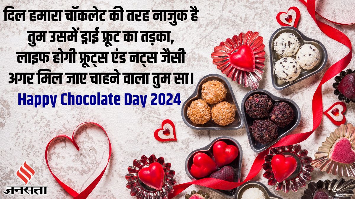 Happy Chocolate Day 2024: Wishes Images, Quotes, Status, HD Wallpapers ...