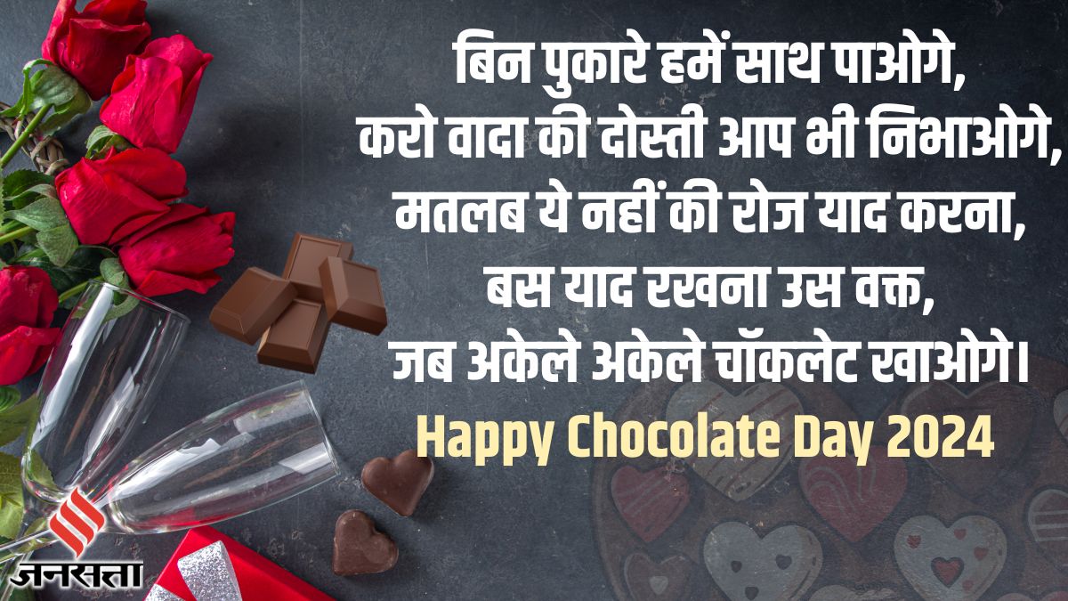 Happy Chocolate Day 2024: Wishes Images, Quotes, Status, HD Wallpapers ...