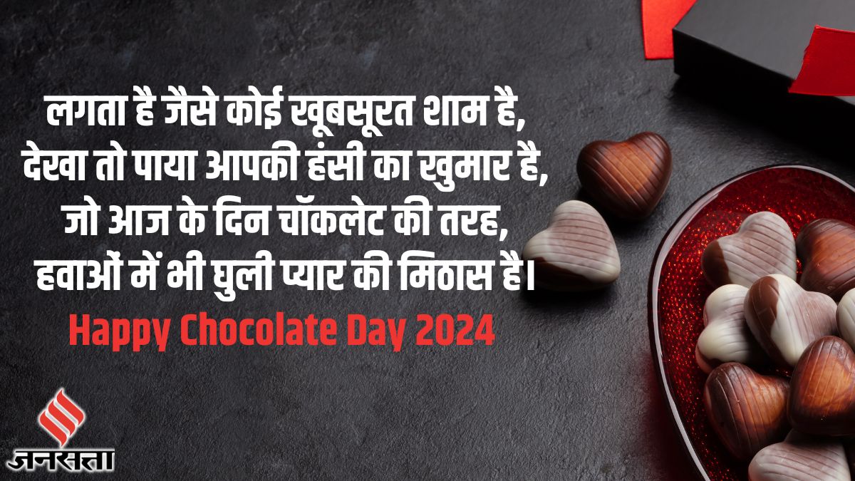 Happy Chocolate Day 2024: Wishes Images, Quotes, Status, HD Wallpapers ...
