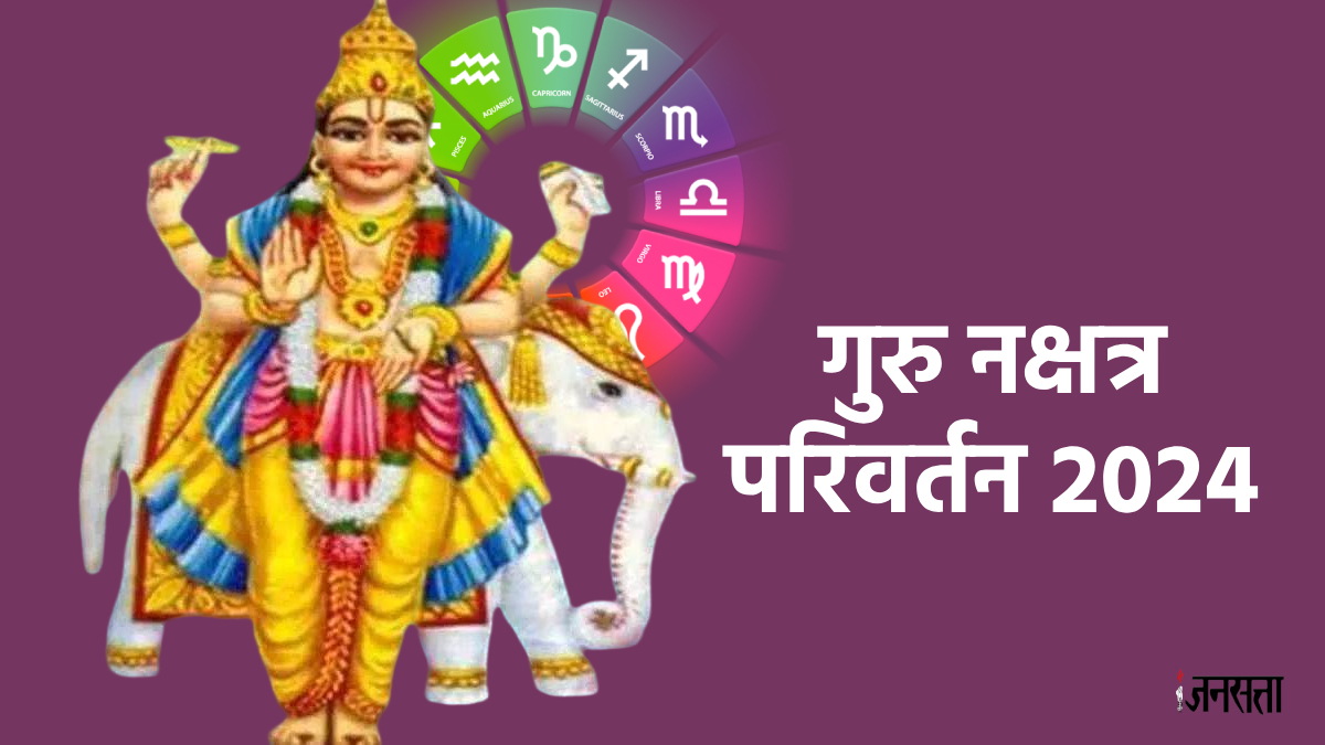 13 दिन बाद गुरु बदलेंगे अपनी चाल, इन राशियों को मिलेगा भाग्य का साथ, नई ...