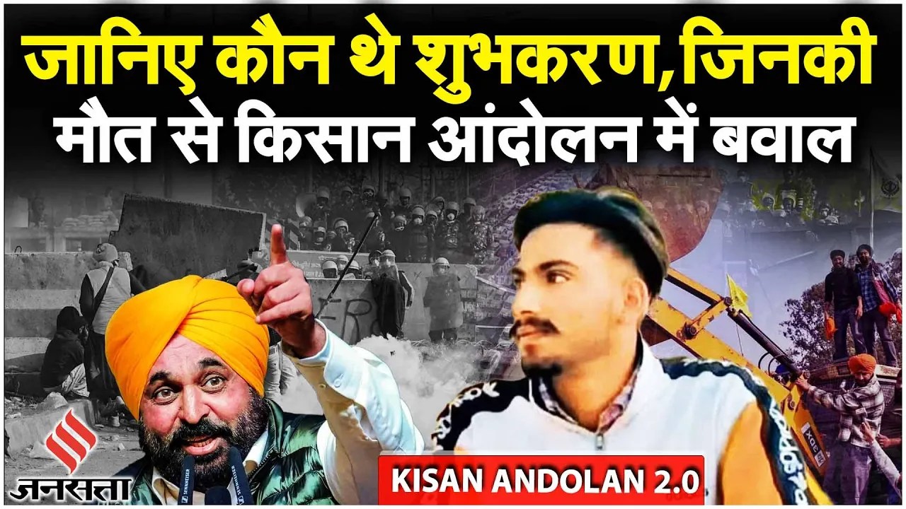 Farmers Protest: कौन है Shubhkaran Singh जिसकी किसान आंदोलन के दौरान ...