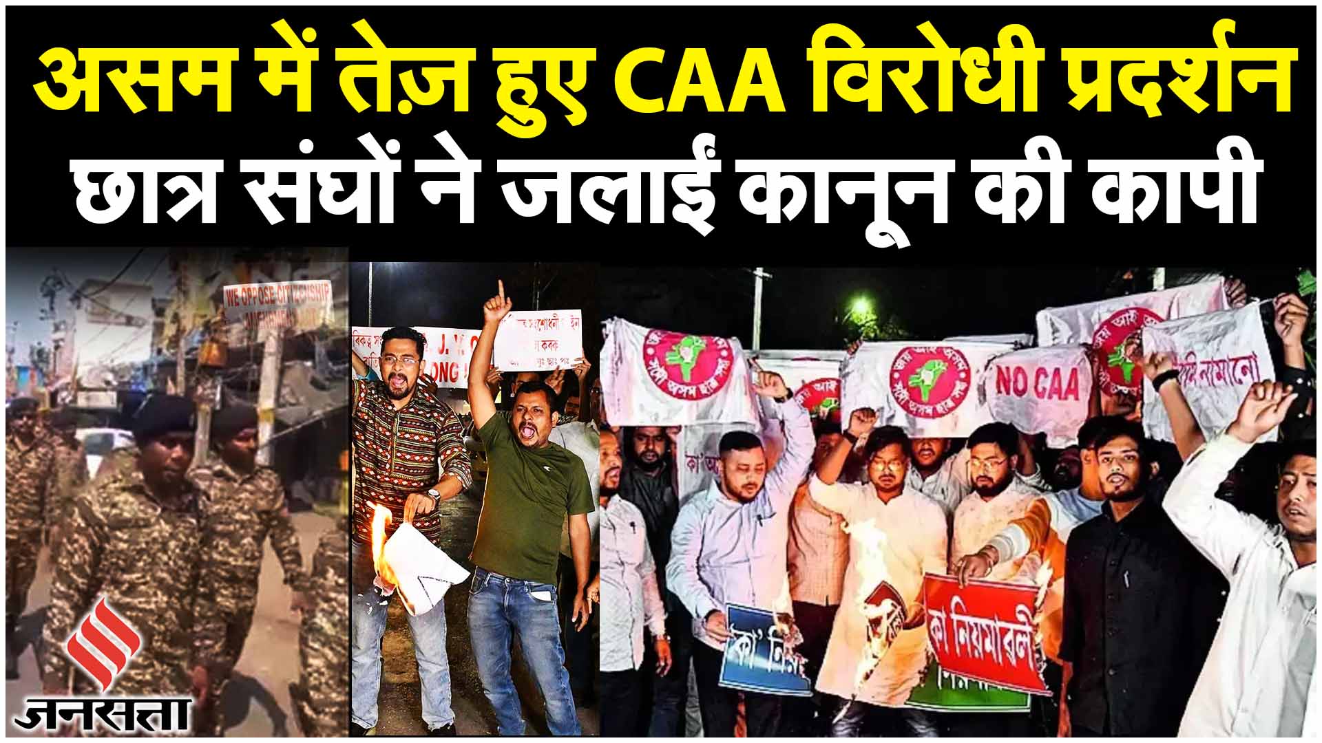 CAA Protest In Assam: असम में 30 संगठनों का प्रदर्शन, CM Himanta Biswa ...