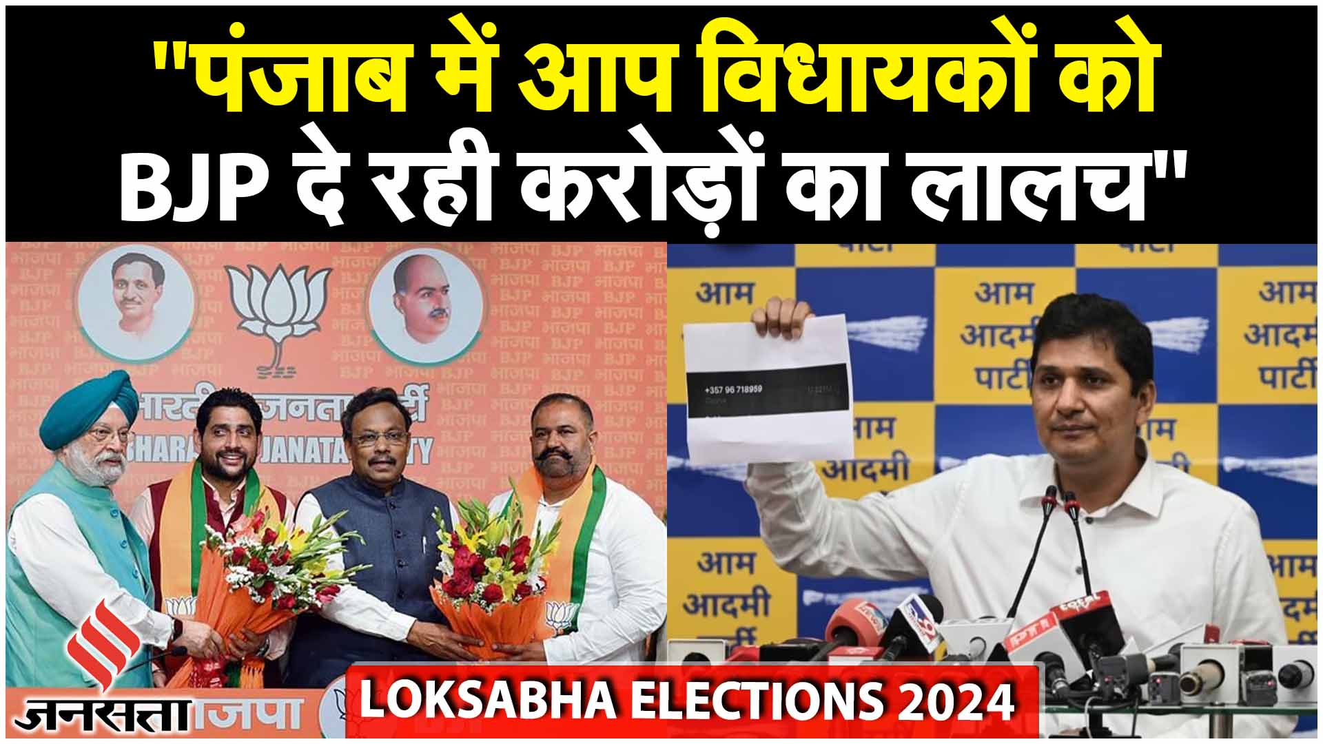 Saurabh Bharadwaj ने BJP पर लगाया बड़ा आरोप कहा, "ऑपरेशन लोटस की कोशिश में BJP" | Jansatta