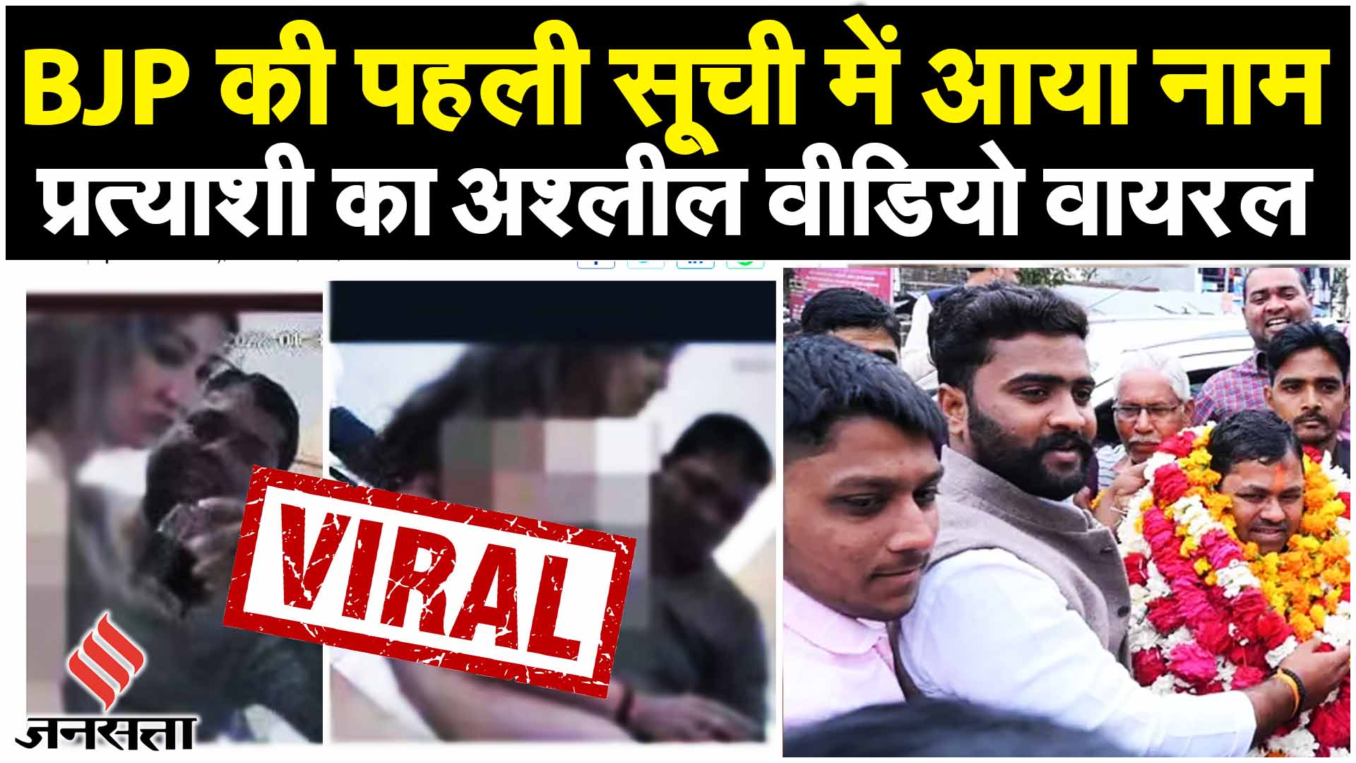 Elections 2024: टिकट मिलने के बाद BJP सांसद Upendra Singh Rawat का अश्लील वीडियो वायरल; FIR दर्ज ...