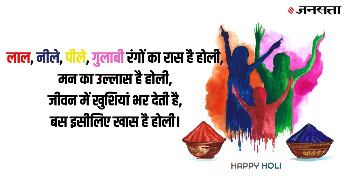 Happy Holi 2024 Wishes Hindi Shayari, Images, Messages in Hindi Holi ...