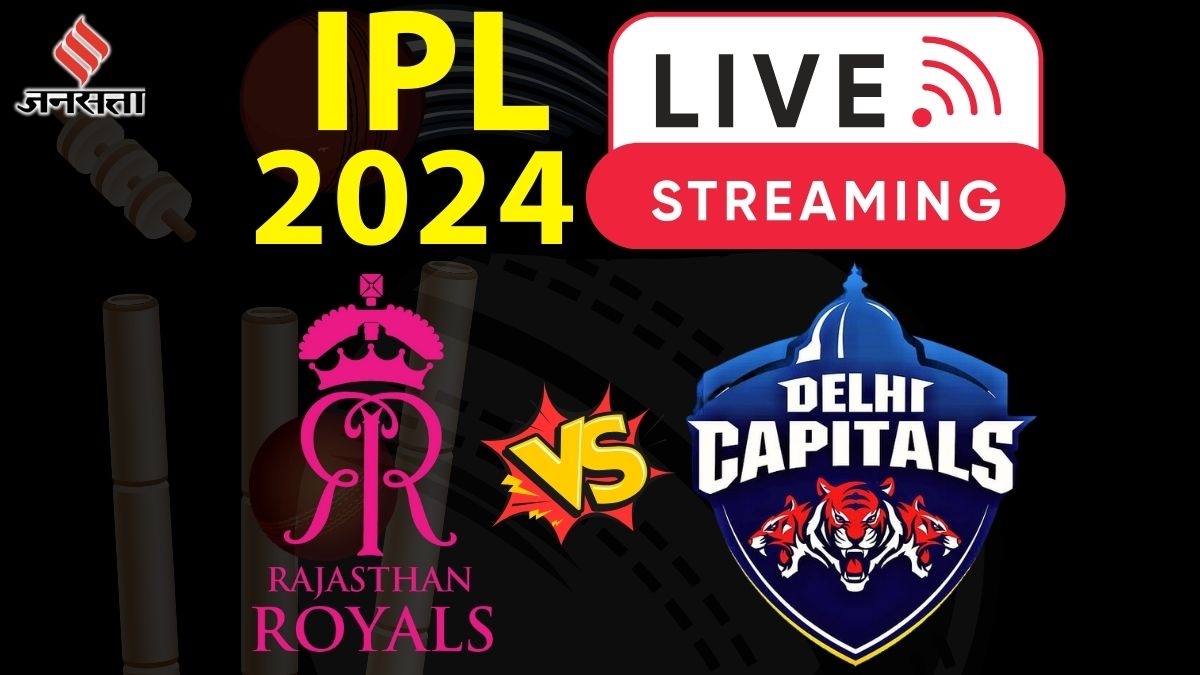 RR vs DC: Rajasthan Royals vs Delhi Capitals के बीच आईपीएल का मैच कहां होगा? | Jansatta