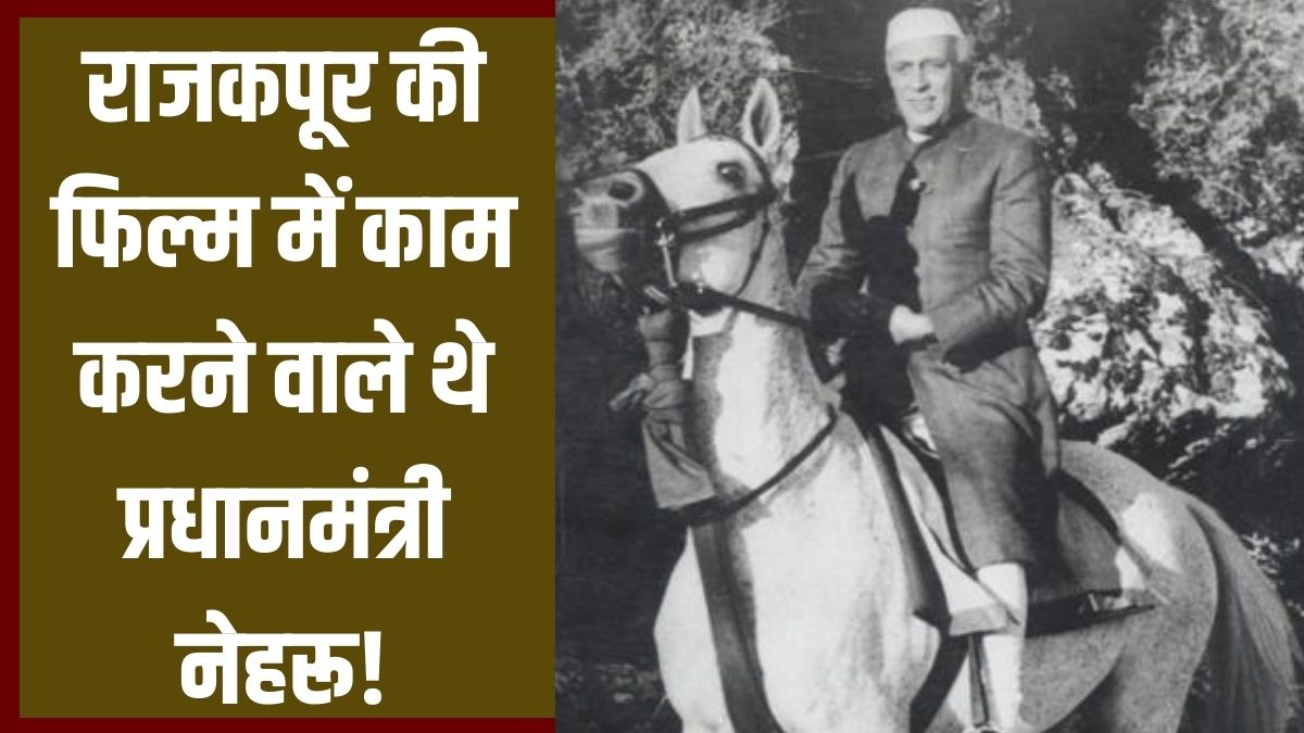 Raj Kapoor Awaara Film Jawaharlal Nehru Soviet Union Joseph Stalin - जब ...