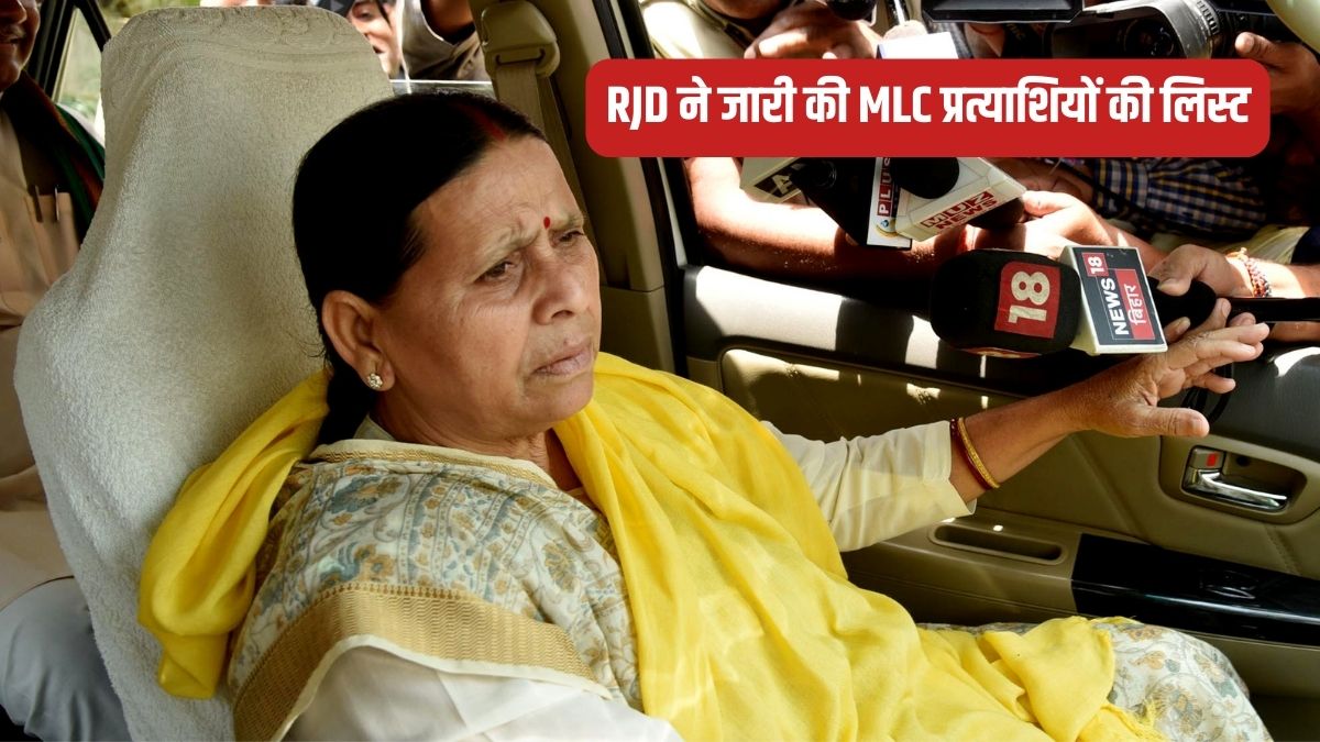 Bihar RLD MLC List announced Congress not happy - Bihar MLC: राजद ने राबड़ी देवी सहित चार ...