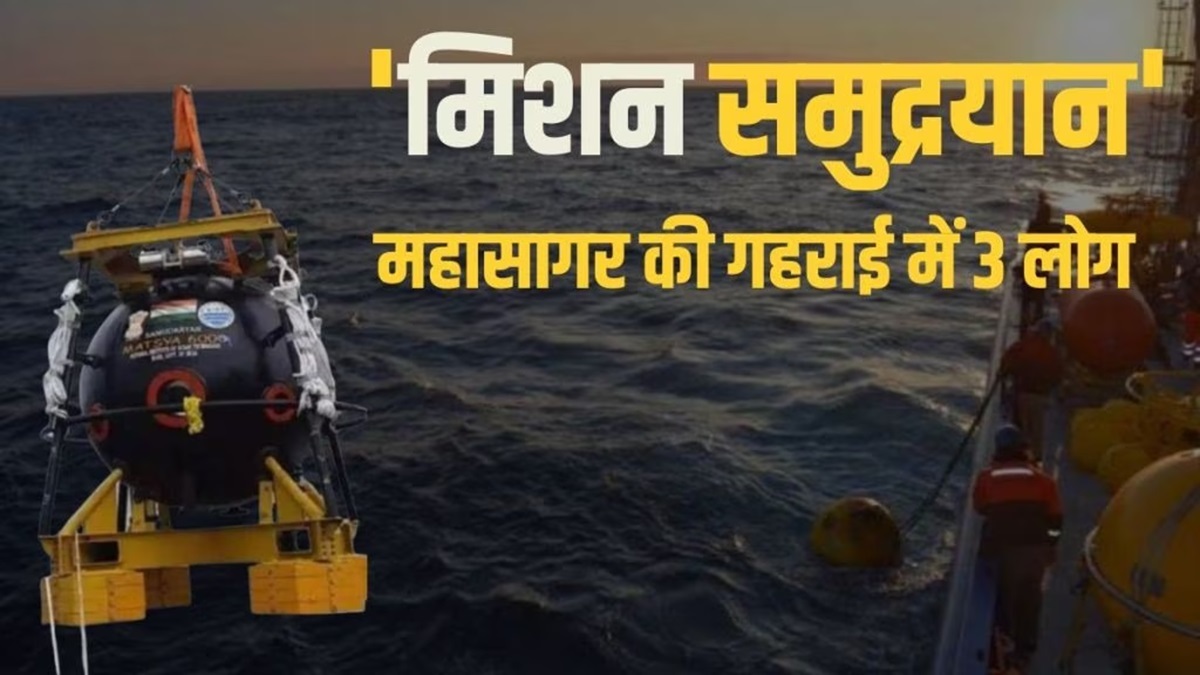 samudrayaan to explore ocean bed by 2025 end says rijiju key test ...