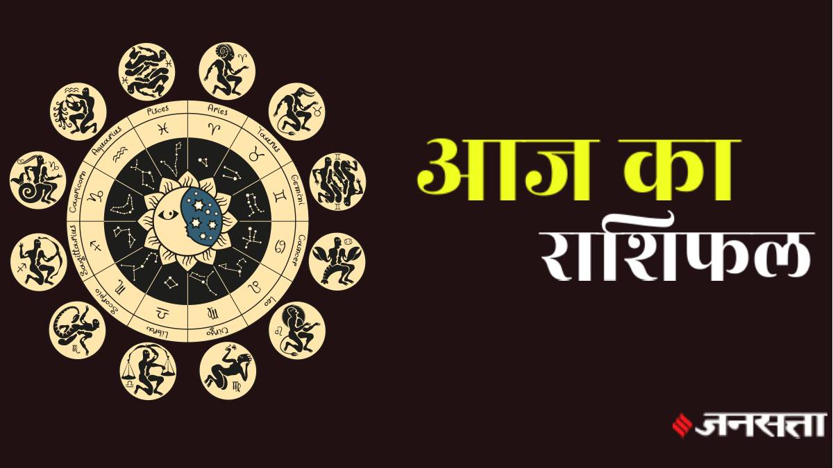 Aaj Ka Rashifal 5 September 2024 in Hindi: Horoscope Today for aries taurus gemini leo virgo ...