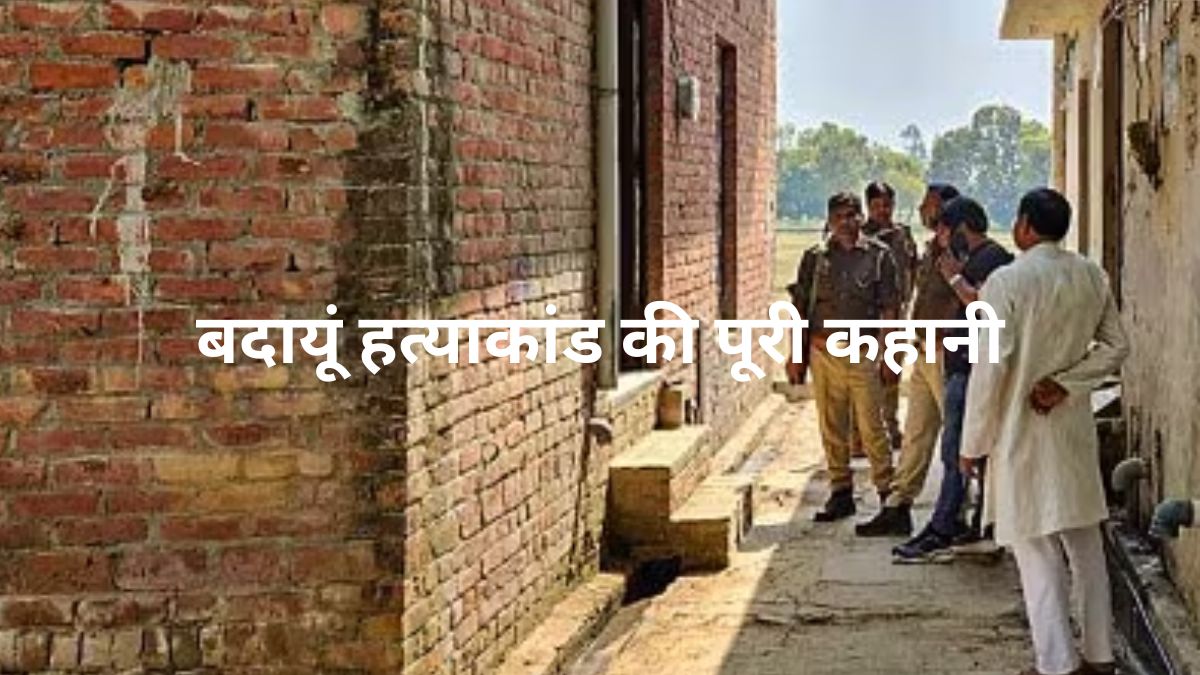 badaun double murder case: what is in fir what happened that day with ...