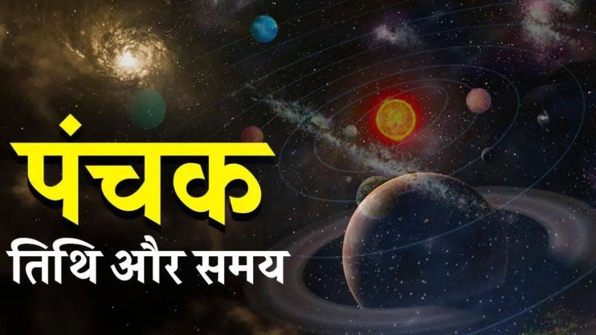 इस दिन से शुरू हो रहा है चोर पंचक, भूलकर भी नहीं करें ये काम, वरना होगी आर्थिक हानि: Kab Hai ...