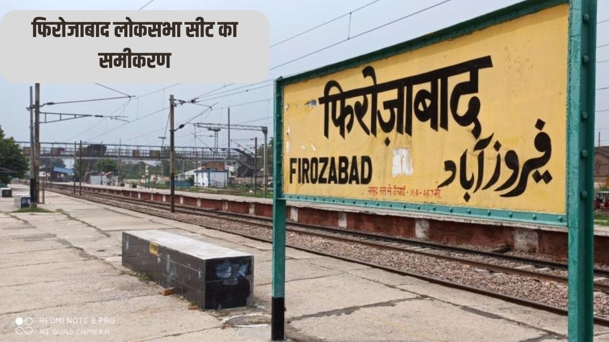 Firozabad Lok Sabha SP stronghold bjp caste population akshay yadav ...