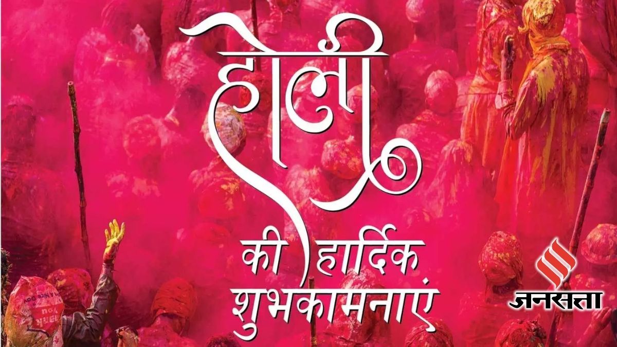 Happy Holi 2024 Wishes, Images, Quotes, Shayari, Status, Pics, Holi Ki ...