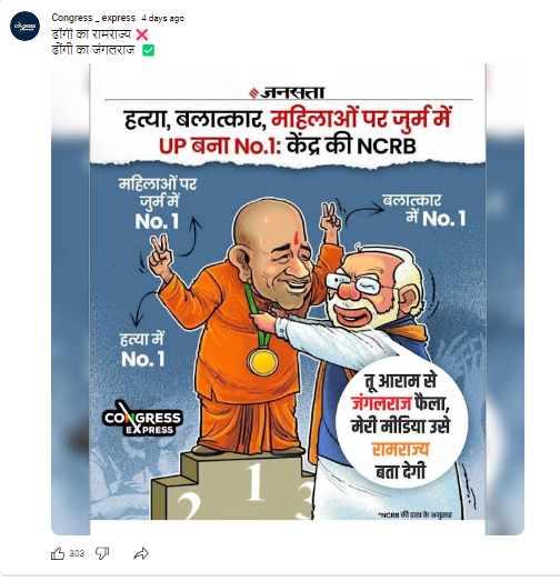 fact check cartoon of Modi Yogi photo is not from Jansatta - मोदी-योगी ...