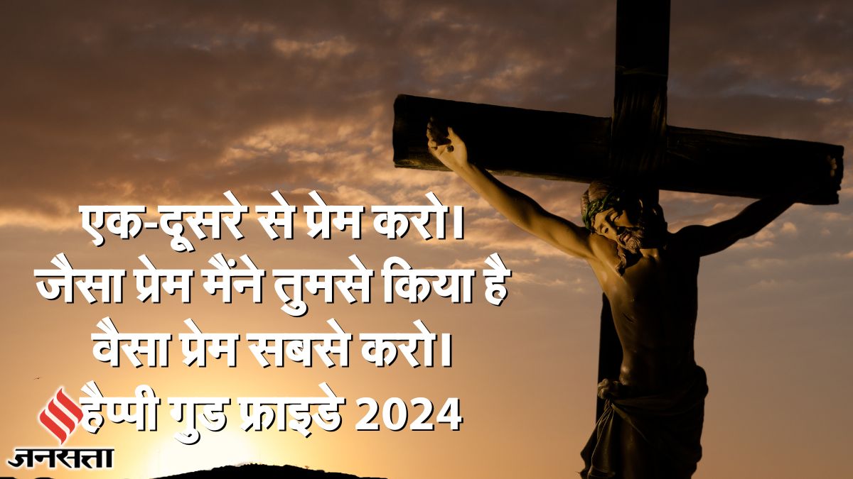 Good Friday Wishes Images Quotes Messages, Status, Photos, Pics ...