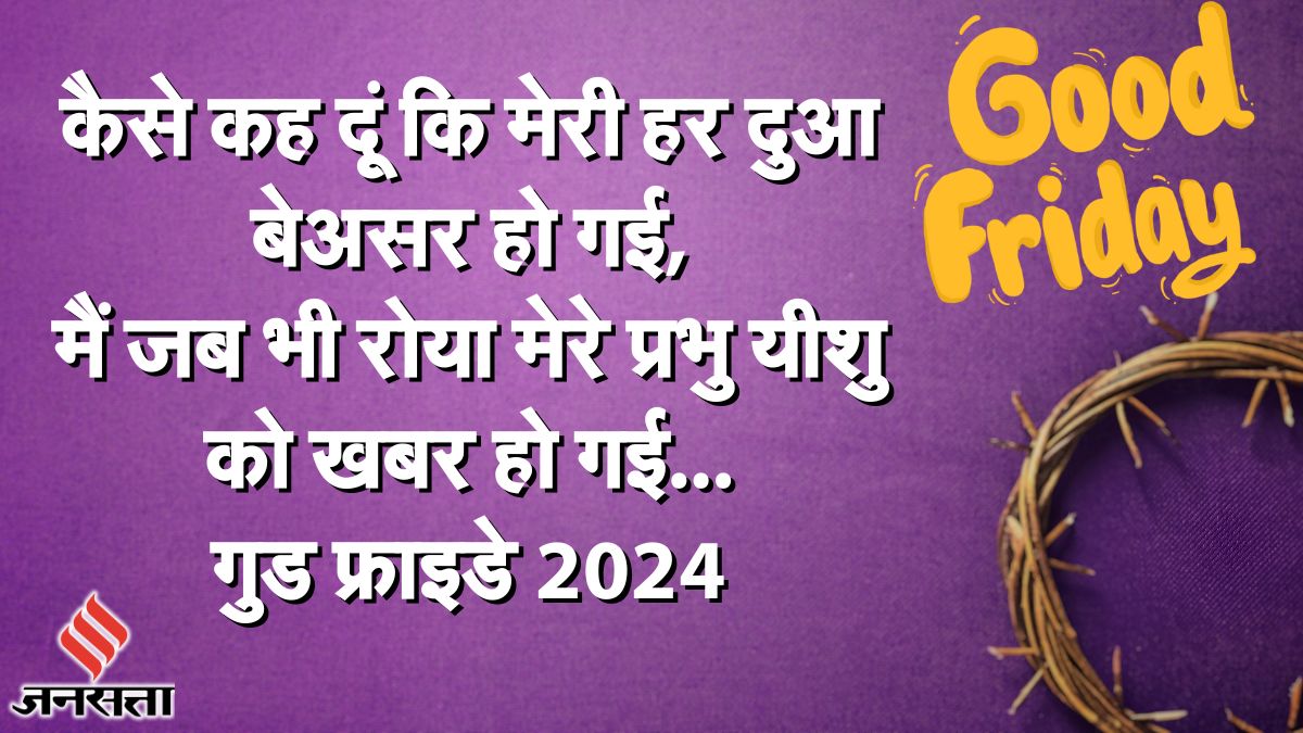 Good Friday Wishes Images Quotes Messages, Status, Photos, Pics ...