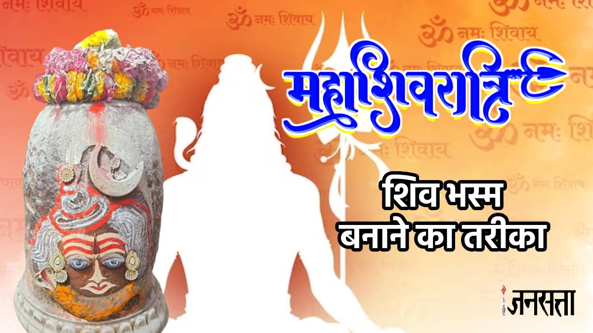 Maha Shivratri 2024 Know How to Make Shiv Bhasma at Home Shiv Bhasma ...