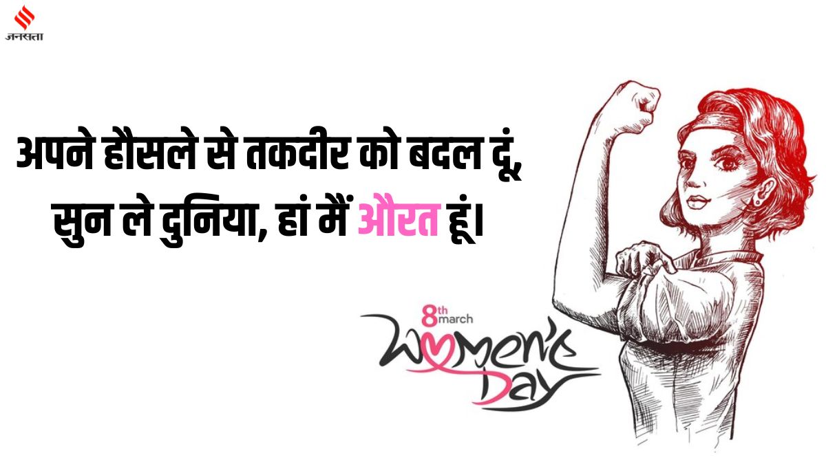 Happy Women's Day 2024 Wishes Hindi Shayari, Women's Day Wishes Shayari ...