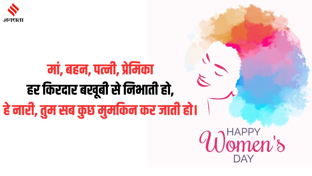 Happy Women's Day 2024 Wishes Hindi Shayari, Women's Day Wishes Shayari ...