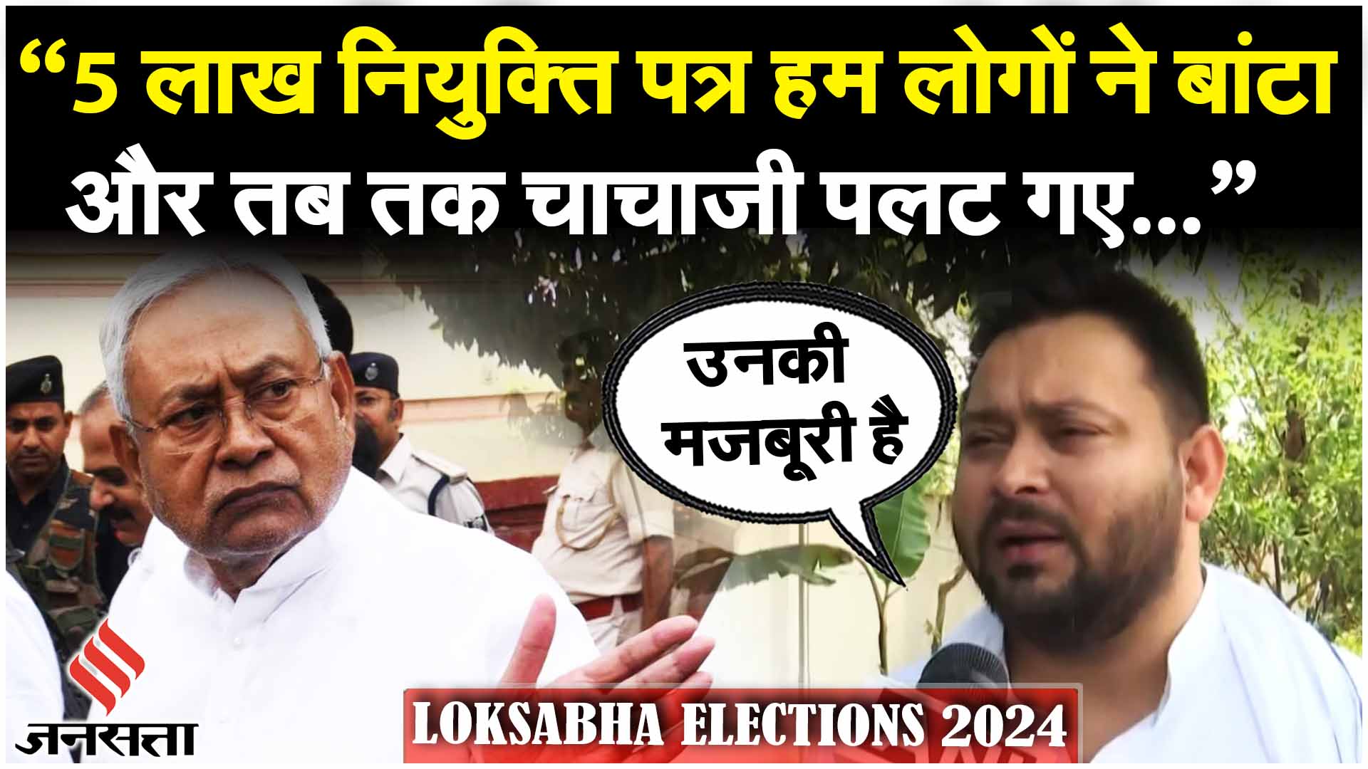 Loksabha Elections 2024: RJD Ghoshnapatra जारी होने के बाद BJP के Agniveer Yojana पर बोले ...