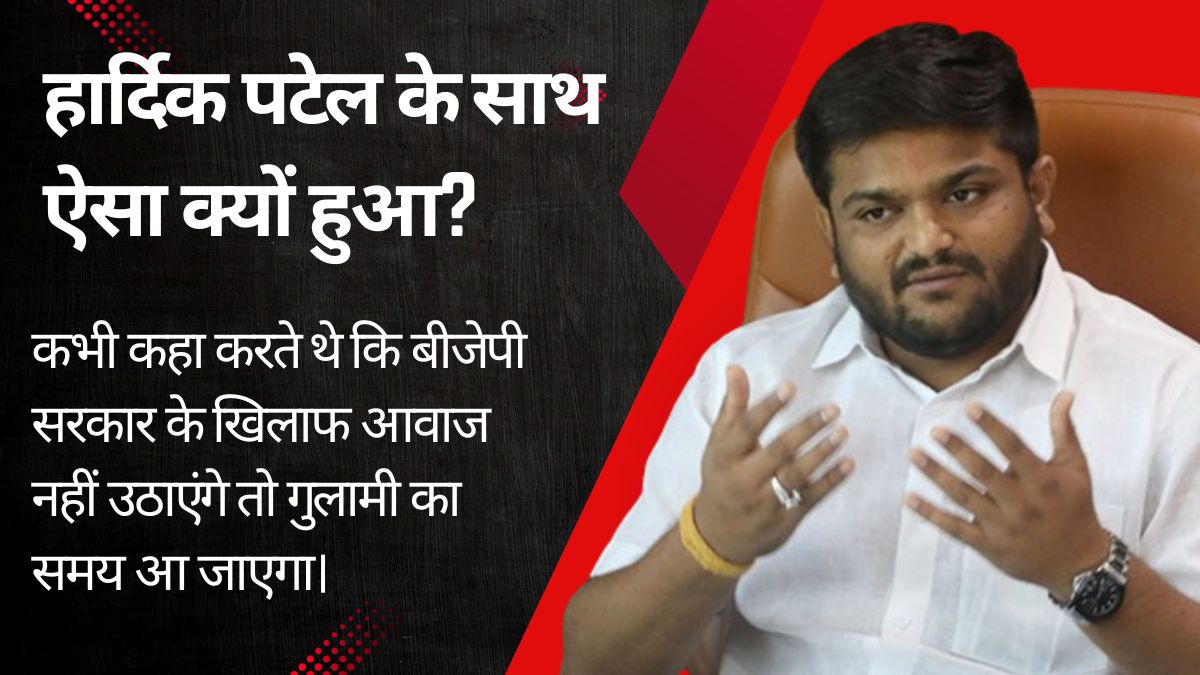 hardik Patel not in on the list of bjp 40 star campaigners Congress had ...