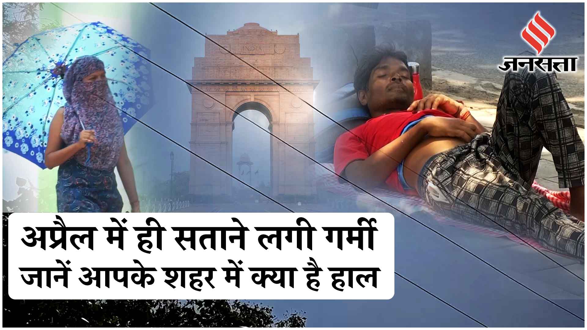 Heatwave In India: देशभर में Heatwave ने दी दस्तक, Summer से बेहाल लोग ...