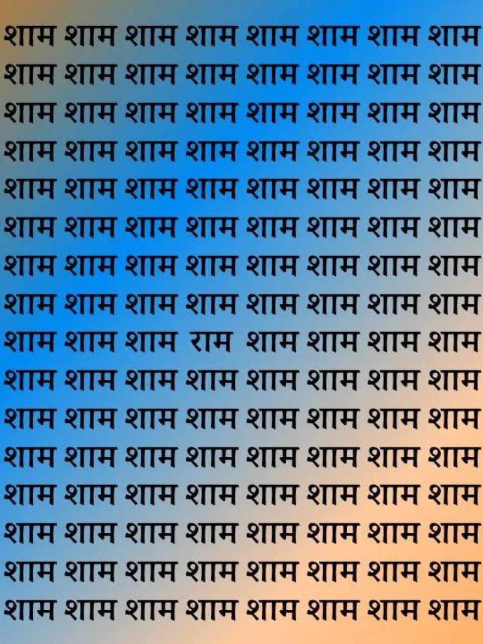Optical Illusion: Spot Ram hidden in a pile of the word 'Shaam' in the ...