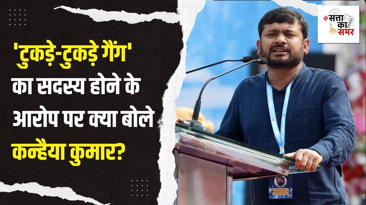 Lok Sabha election 2024 Congress Kanhaiya Kumar interview bjp allegations tukde tukde gang ...