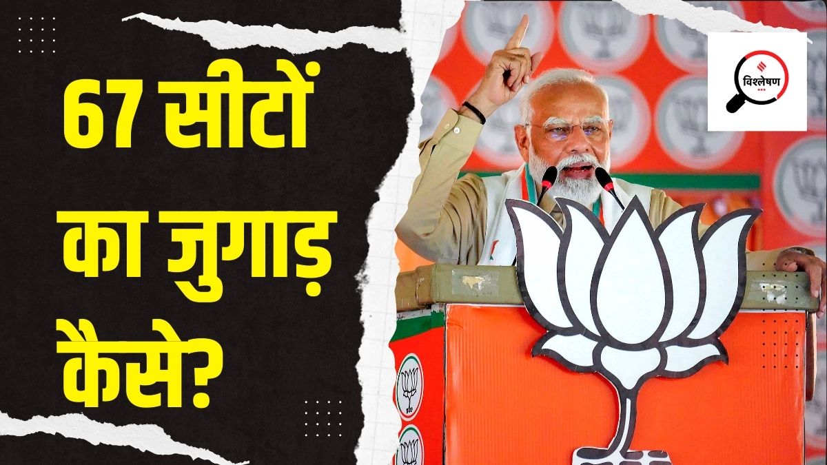 BJP Seats in Lok Sabha Election 2024 State Wise: Full List of Bharatiya Janata Party Winning ...