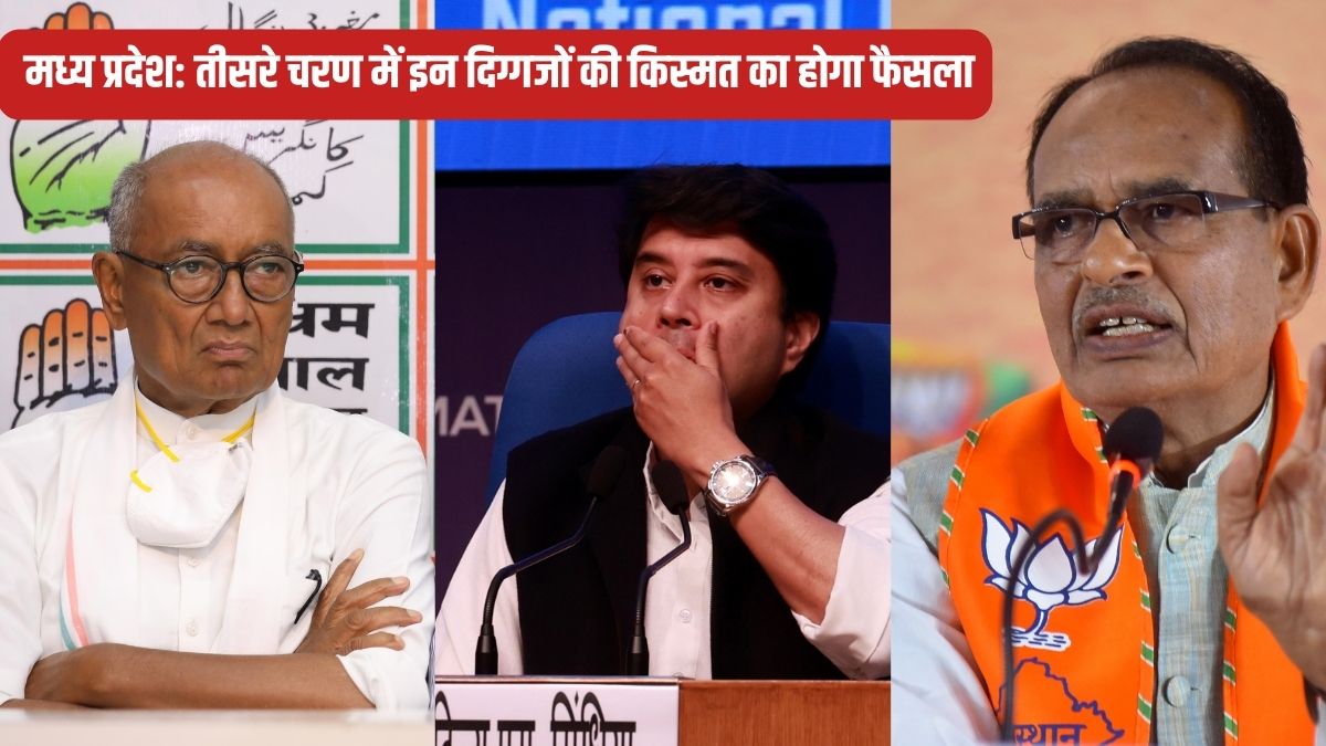 MP Lok Sabha Election 2024 3rd Phase Candidates List: Madhya Pradesh ...
