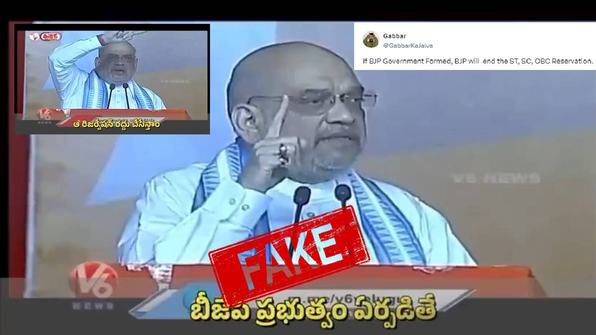Fact check Amit Shah Doctored Video On SC ST OBC Reservation Goes Viral Fact Check: अमित शाह ने ...