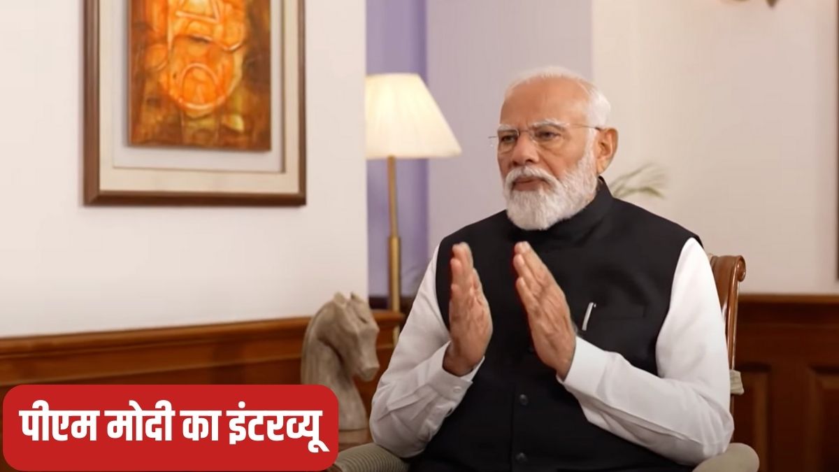 pm modi interview question big points - Narendra Modi Interview: राम मंदिर से इलेक्टोरल बॉन्ड तक ...