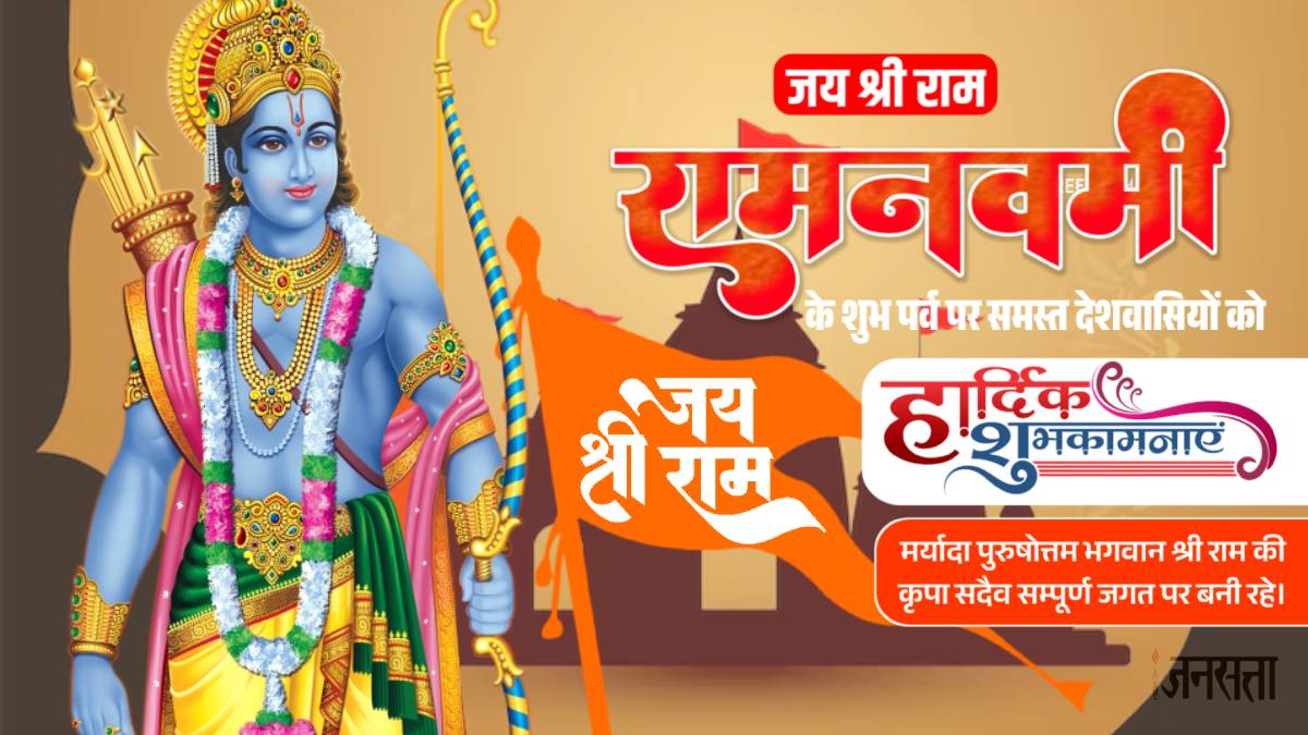 Happy Ram Navami 2024 Hindi Wishes, Images, Quotes, Status, Messages ...