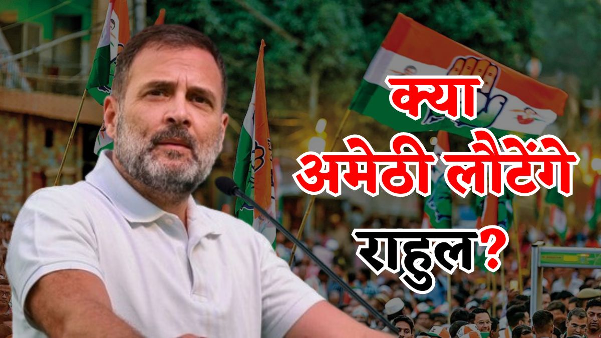 amethi lok sabha elections 2024 rahul gandhi vs smriti irani amethi lok sabha chunav seat ...