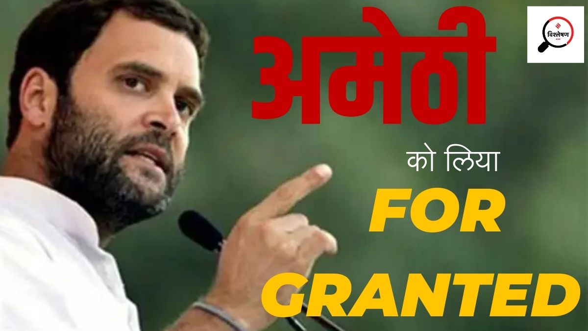 Rahul Gandhi taken Amethi Lok Sabha Seat for granted Deep Analysis of Smriti Irani BJP candidate ...