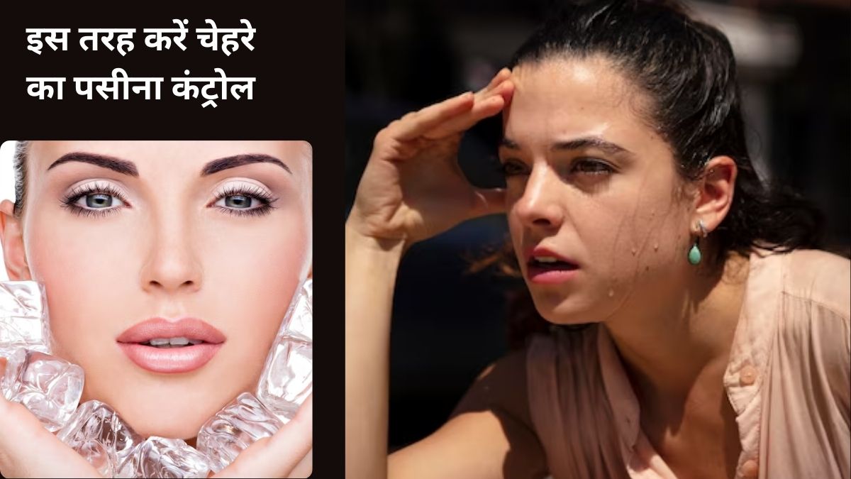 गर्मी में चेहरे से पसीना ज्यादा टपकता है और स्किन ऑयली दिखती है, इन ...