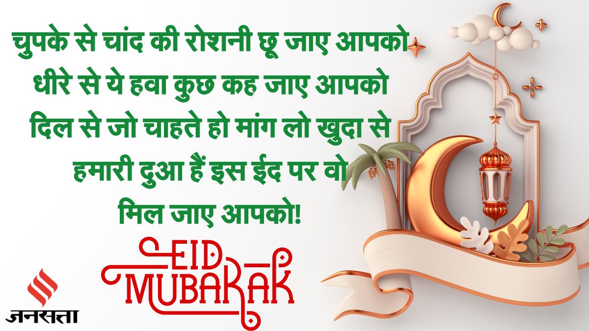 Happy Eid Ul-Fitr, Eid Mubarak 2024 Wishes Images, Status, Quotes ...