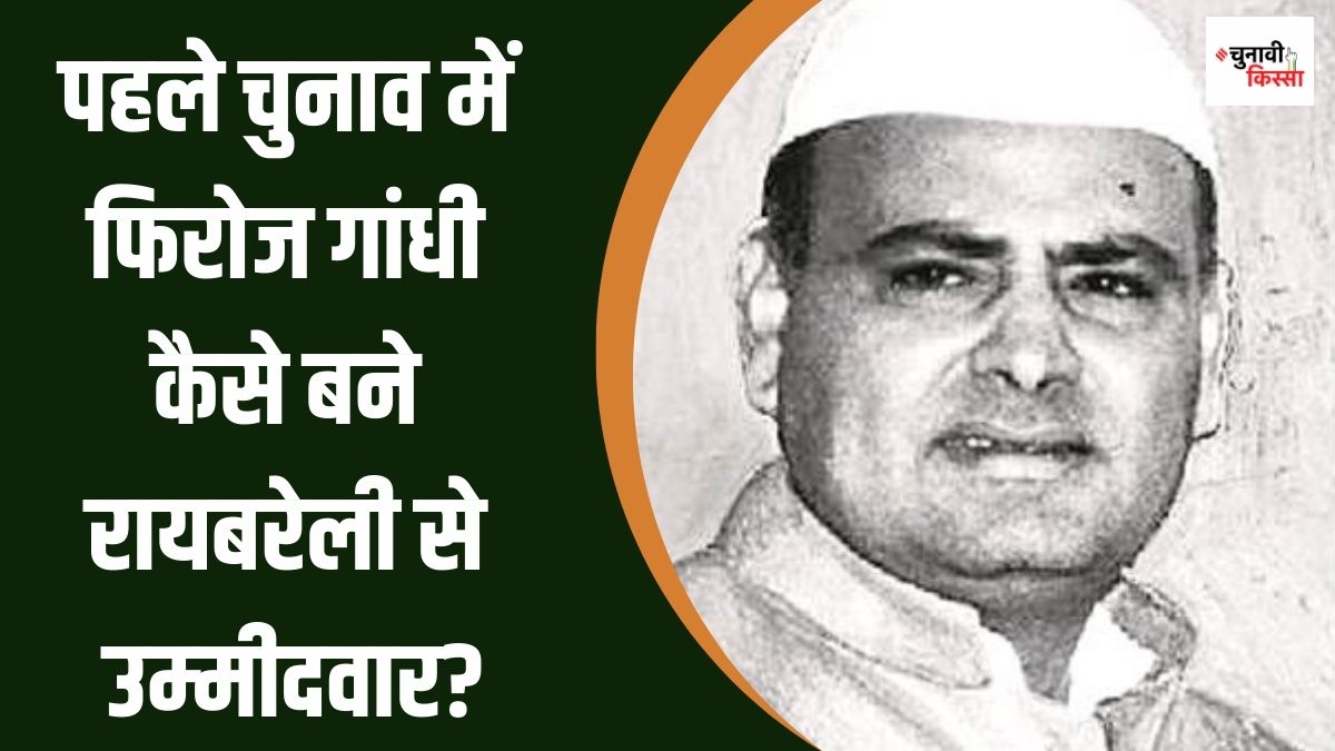 Feroze Gandhi News in Hindi: Feroze Gandhi Latest News Updates along ...