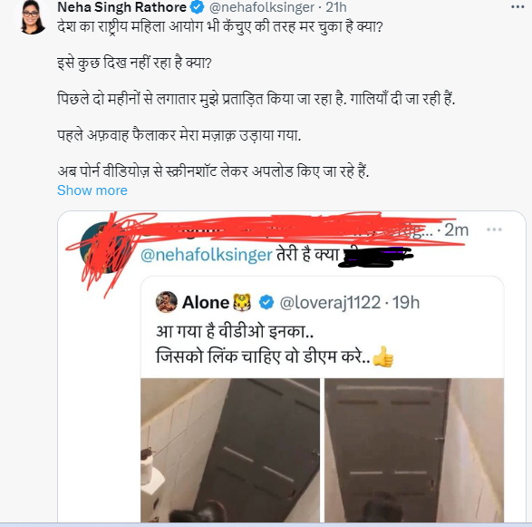 MMS screenshot in the name of Neha Singh Rathore went viral-नेहा सिंह राठौर के नाम पर वायरल हुआ ...
