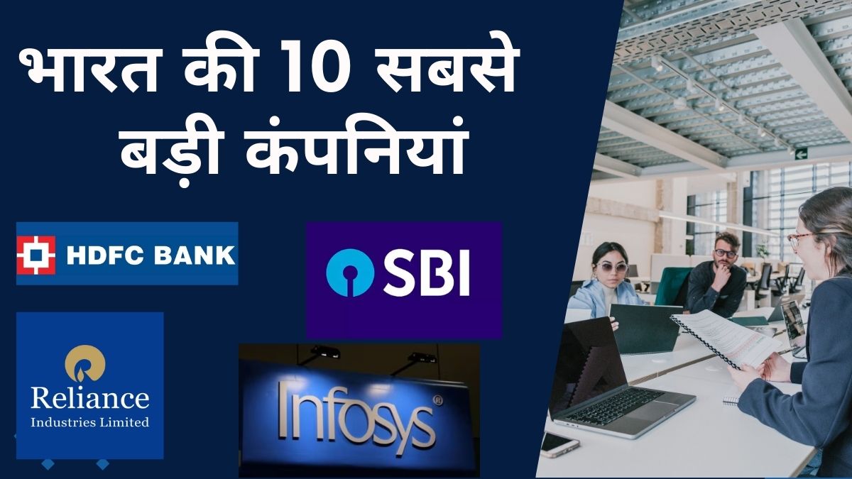 Top 10 companies in India market valuation 2024 reliance HDFC bank ...