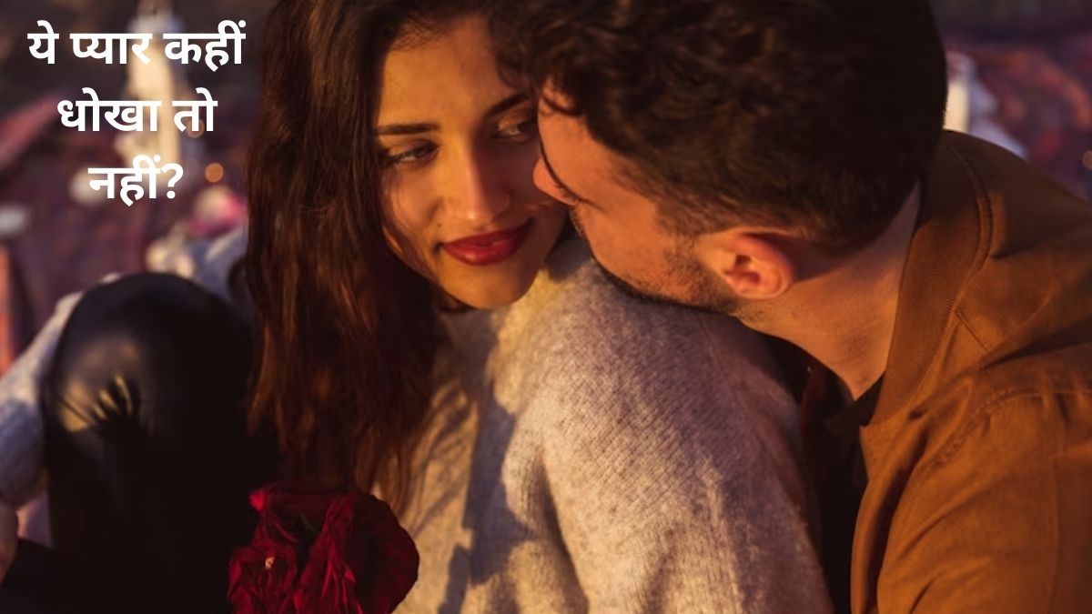 प्यार के रिश्ते में हैं और पार्टनर की वफ़ादारी पर शक है, इन 5 तरीकों से ...