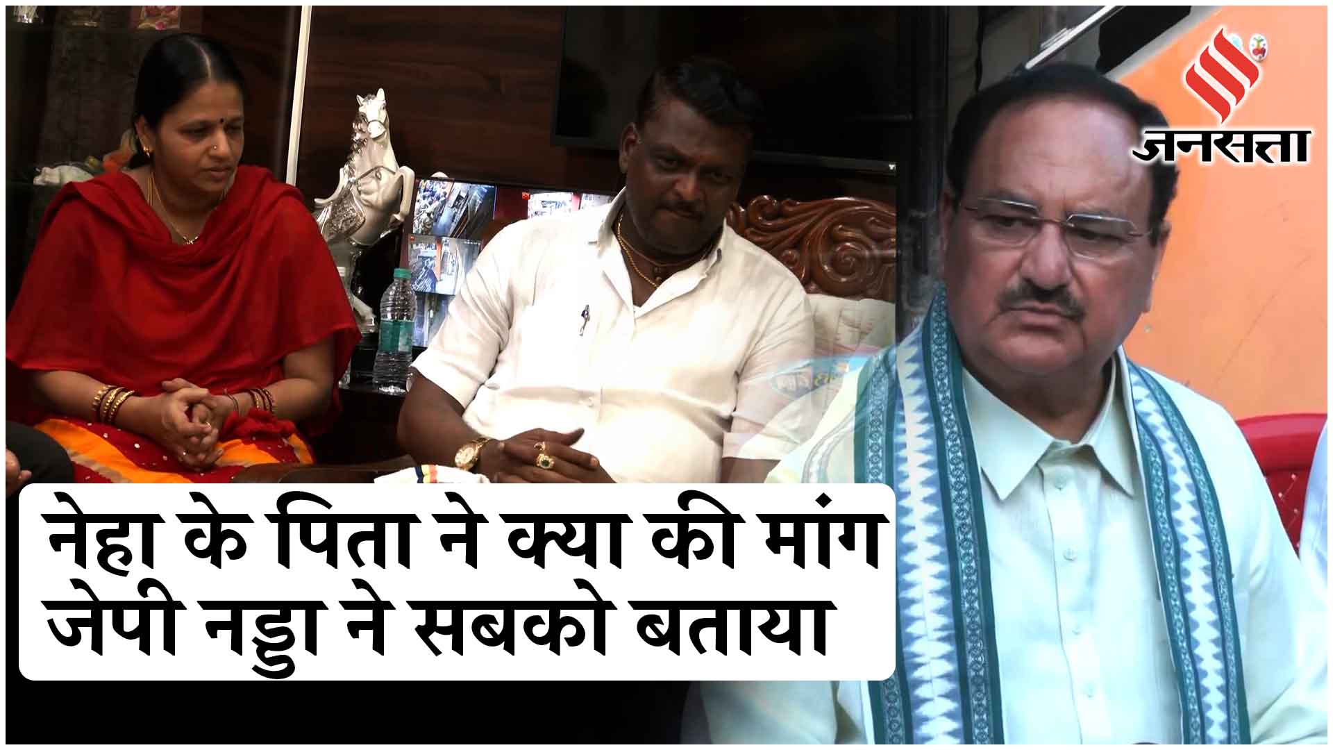 Neha Murder Case: Neha के परिजनों से मिले JP Nadda, Karnataka सरकार पर ...