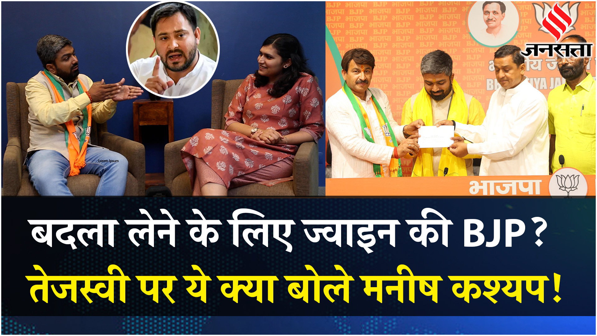 Manish Kashyap Full Interview: जेल से सियासत तक..., मनीष कश्यप से सीधे सवाल! | Jansatta