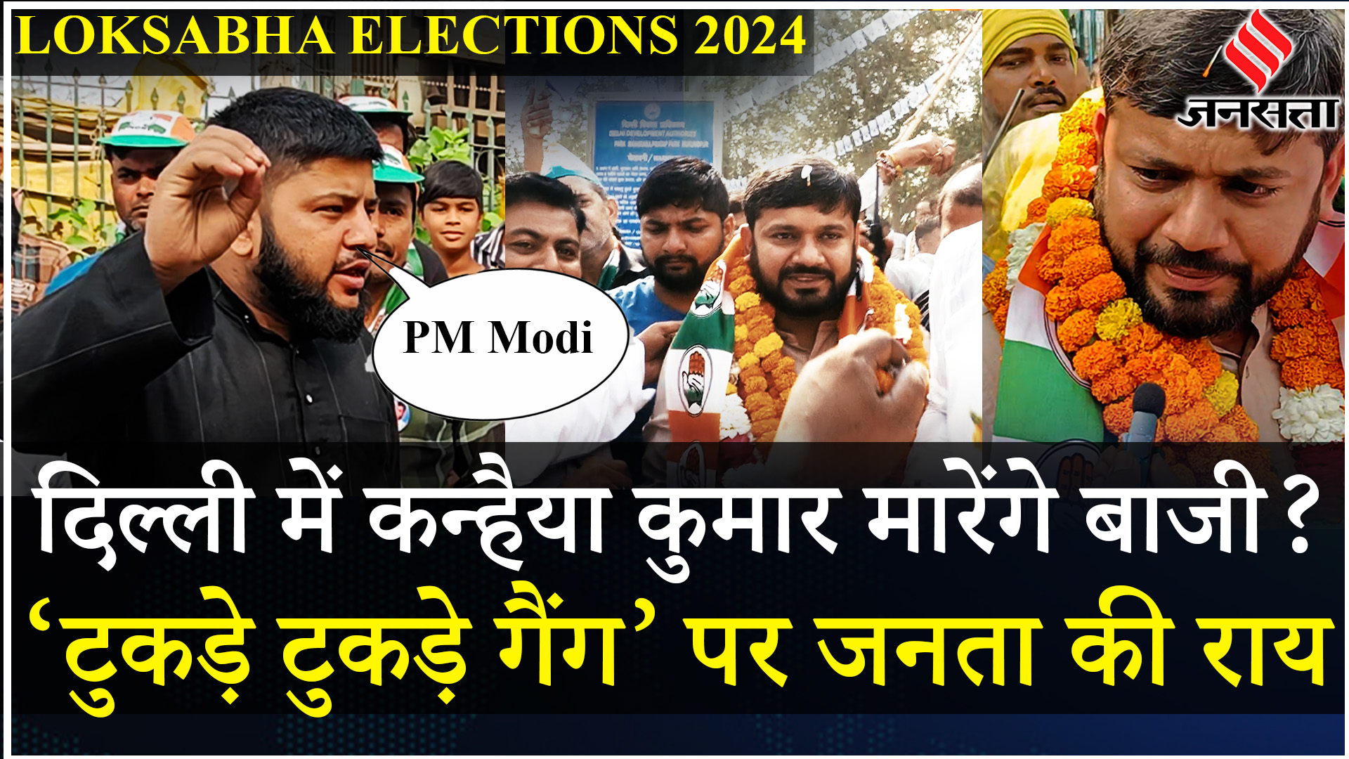 Kanhaiya Kumar VS Manoj Tiwari: Kanhaiya की रैली में Fans ने PM Modi के ले लिए मज़े! | Elections ...