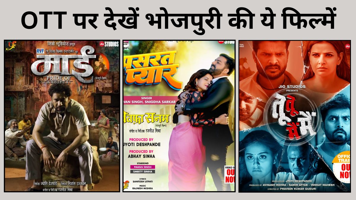 Bhojpuri Film Available on OTT Jio cinema MX player | Jansatta