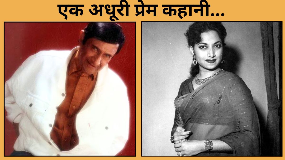 Dev Anand always regrets for not to marry with Suraiya | Jansatta