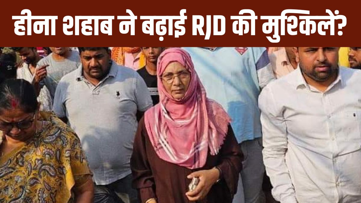 Heena Shahab Mohammad Shahabuddin RJD Lalu Yadav Siwan -निर्दलीय चुनाव ...