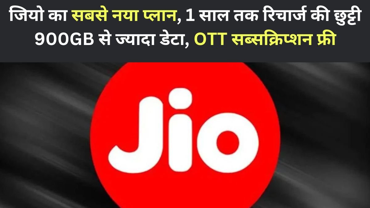 reliance Jio 3333 rupees latest recharge Plan Offering 912.5GB Data ...